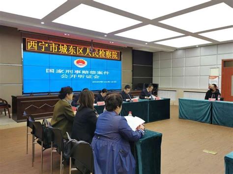 以公开促公正城东区检察院召开首例国家赔偿案件公开听证会赵某