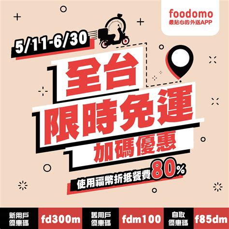 21世紀風味館》foodomo全台限時免運！折扣碼看這裡！首購新戶輸入優惠碼滿額折50，舊客戶一樣有折扣碼優惠！【2021630止