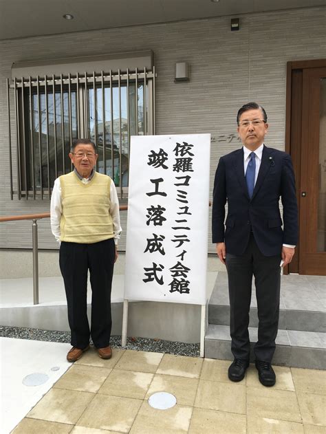 依羅コミュニティ会館の竣工落成式 なかた光一郎大阪市会議員住吉区選出Official site