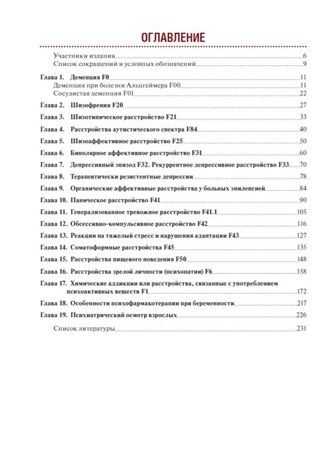 Тактика врача психиатра Под ред Н Г Незнанова Г Э Мазо Интернет