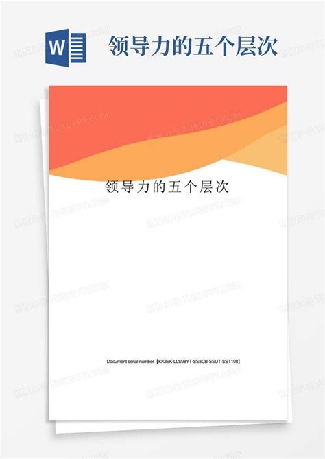 领导力的五个层次Word模板下载 编号lxpbvggw 熊猫办公