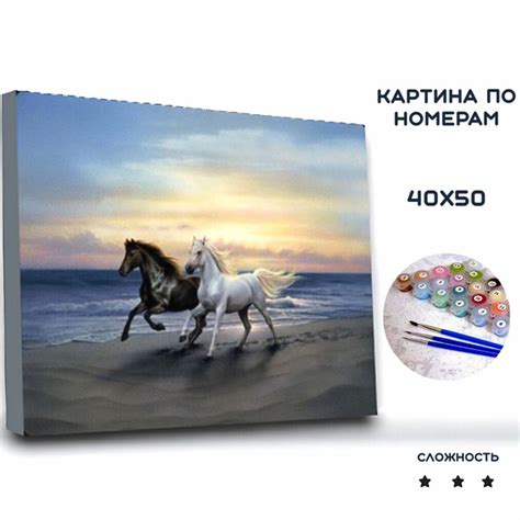 Картина по номерам на холсте 40х50 с подрамником "Лошади бегущие по ...