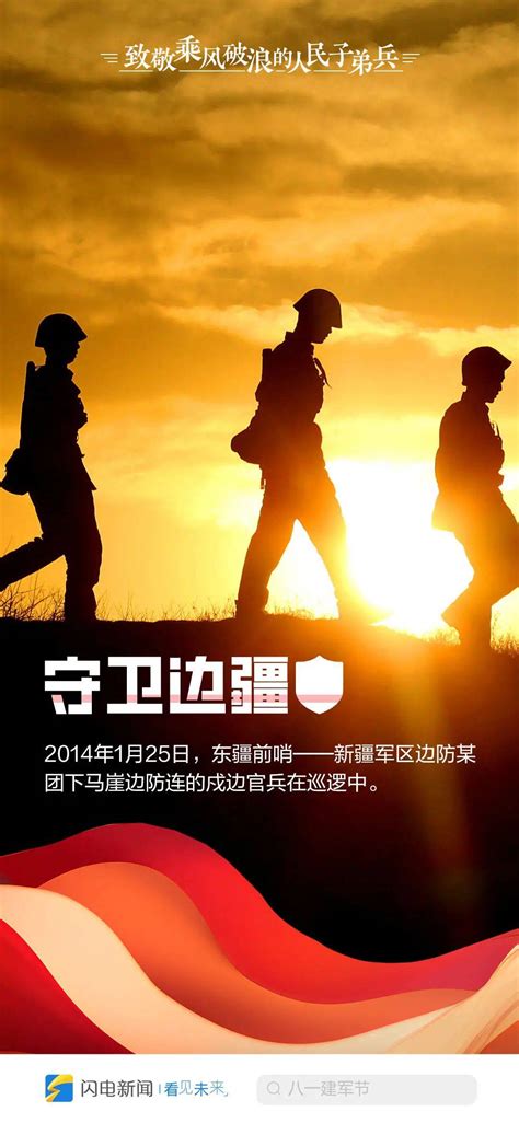 闪电海报丨八一建军节，致敬乘风破浪的人民子弟兵王岚李木易值班