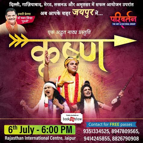 ‘परिवर्तन द्वारा जयपुर में ‘श्रीकृष्ण पर नाट्य प्रस्तुति में भगवान
