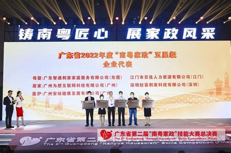 轻喜到家获广东南粤家政五星级服务企业认定 凤凰网商业 凤凰网