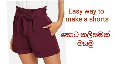 සැහැල්ලු කලිසමක් මහමු How To Sew Shorts Simple Methods කලිසම් මැසීම Kalyani Jayalath Youtube