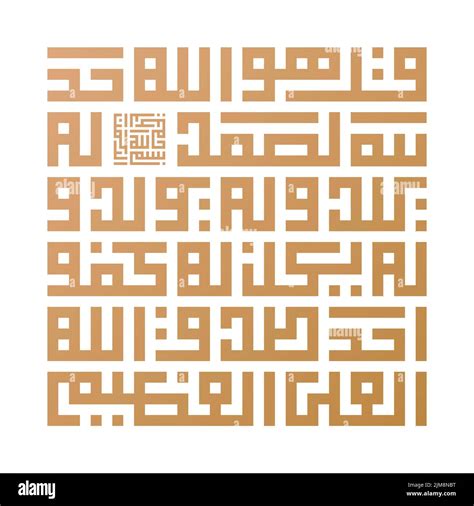 Arabic And Islamic Calligraphy Of Surah Al Ikhlas Or Al Tawhid