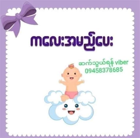 ဗေဒင်မေးမယ် နာမည်ဆိုတာ လူတစ်ယောက်အတွက် ဘဝမှာ