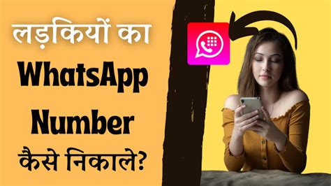 Whatsapp Number Ladki Ka