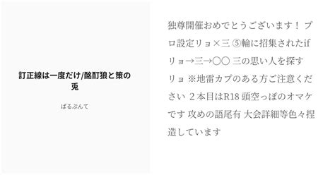 R 18 リョ三 天上天下三井独尊5 訂正線は一度だけ酩酊狼と策の兎 ぱるぷんての小説 Pixiv