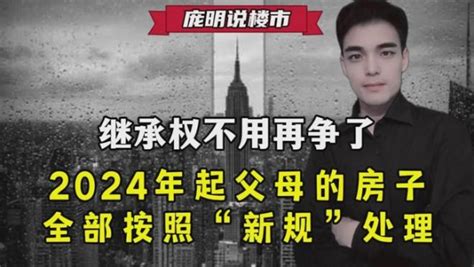 2025年开始，父母的房子全部按照新规处理