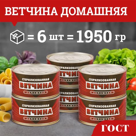 Ветчина домашняя ГОСТ мясной деликатес 325 гр 6 шт - купить с доставкой ...