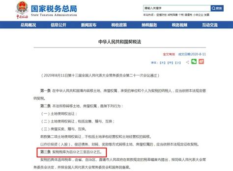 契税法实施杭州人买房成本将增加不是那么回事 杭州网