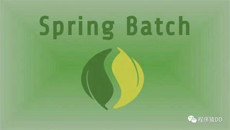 Spring Batch 入门教程
