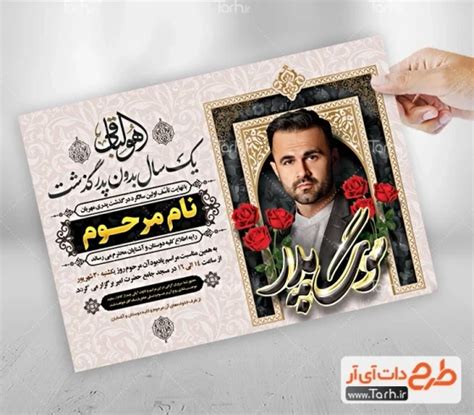 خرید و قیمت طرح لایه باز آگهی ترحیم سالگرد پدر با تایپوگرافی هوالباقی ترب