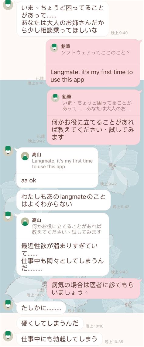 偶然看到有語言交換的app下載來用，看到有日本人想要學中文，就跟對方傳訊息並加了line 聊幾句話之後對方發的訊息如圖片 雖然日文看得不是很懂