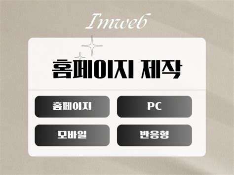 관리하기 쉬운 아임웹 반응형 홈페이지 제작웹페이지제작 크몽