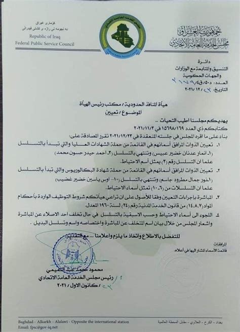 صادق مجلس الخدمة الاتحادي اليوم الخميس بتاريخ 23122021 على تعيينات