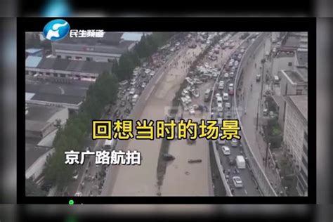 河南郑州：愿逝者安息！京广路隧道恢复通行，车辆打双闪悼念双闪安息隧道