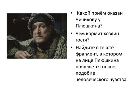Образ Плюшкина в поэме Н В Гоголя «Мёртвые души 9 класс презентация онлайн