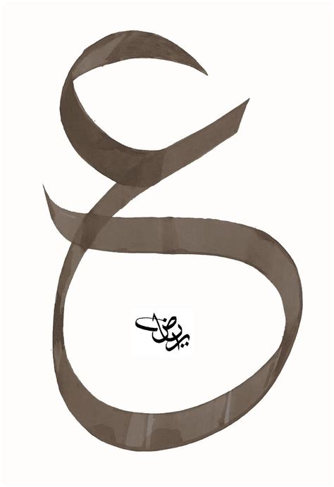 صور حرف ع حرف جميل و مميزة من حروف اللغه العربيه صباحيات