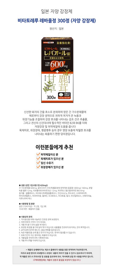 일본 비타토레루 레바올정 300정자양강장제 일본 비타토레루 레바올정 300정자양강장제 일본구매대행 스마일재팬