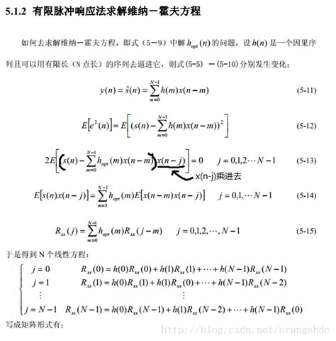 维纳滤波与维纳 霍夫方程weinerholf 方程 的维纳解 Csdn博客
