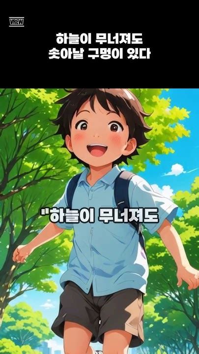 하늘이 무너져도 솟아날 구멍이 있다 속담 지식 한국속담 Youtube