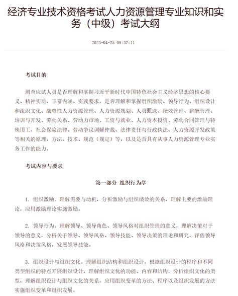 重磅！最新消息！2023年初、中级经济师考试大纲发布通知！考生重点复习