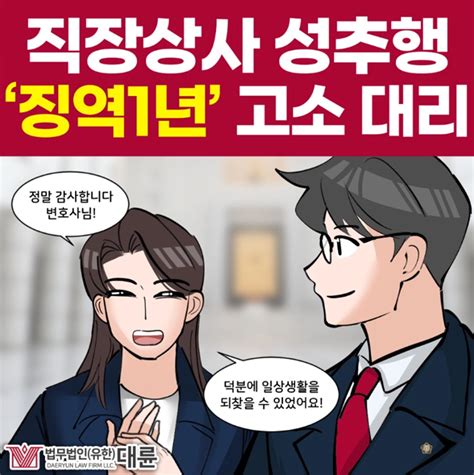 직장상사성추행 고소해서 처벌받게 하려면 만화로 보는 사례