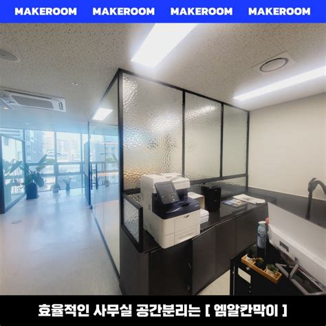 광화문 유리칸막이 워터큐브와 도트 그라데이션 시트지로 시선차단 효과를 넣어준 사무실 유리파티션 시공 네이버 블로그