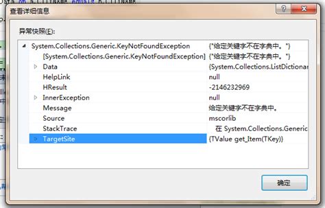 “systemcollectionsgenerickeynotfoundexception”类型的异常在 Mscorlibdll 中