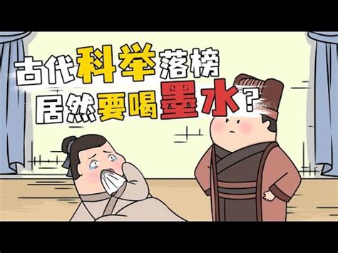 还好现在考试落榜只会被家长说不会喝墨水 YouTube