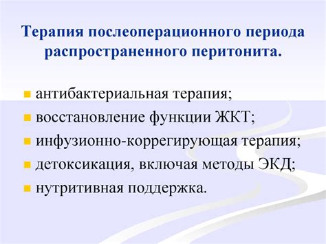 Перитонит Этиология перитонита презентация онлайн