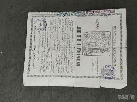 Продавам стар документ Свидетелство за Свето Кръщение 1946 с Славейково