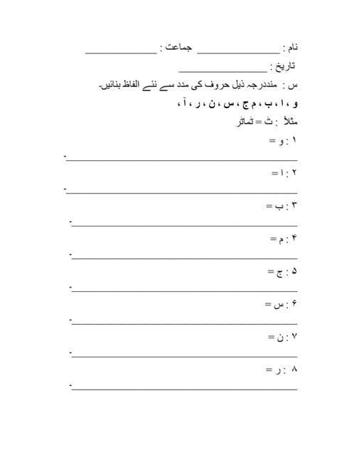 ورک شیٹ جماعت دوم Pdf