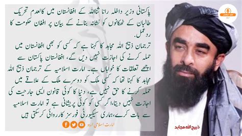 امارتِ اسلامی اردو On Twitter پاکستانی وزیر داخلہ رانا ثنااللہ کے