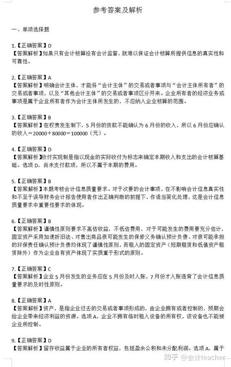 真香！2023初级会计1200道母题！附答案解析 知乎