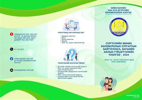 Би СӨБ~ын багш Үнэлгээ эцэг эхэд өгөх боршур Facebook