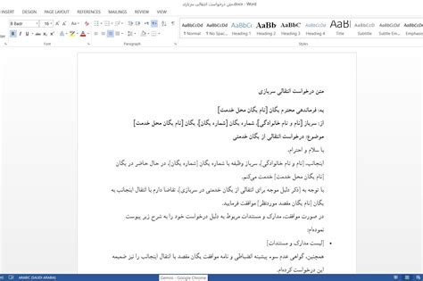 انتقالی از یگان خدمتی در سربازی متن درخواست انتقالی سربازی