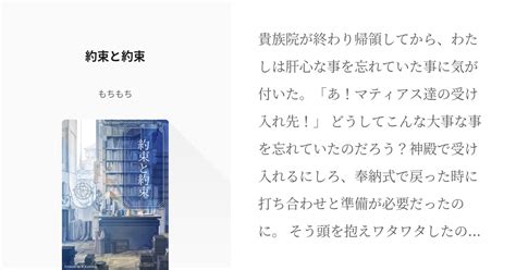 25 約束と約束 空色の願い、夜色の夢 もちもちの小説シリーズ Pixiv