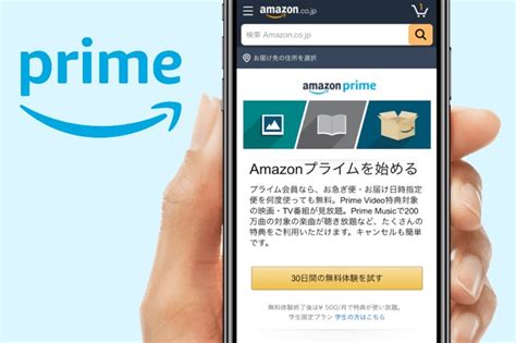 Amazonプライム会員に無料で登録する方法と注意点【2021年最新版】 アプリオ