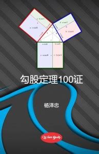 Proofs Of Pythagorean Theorem Buy Proofs Of Pythagorean Theorem By Yang Zezhong At Low
