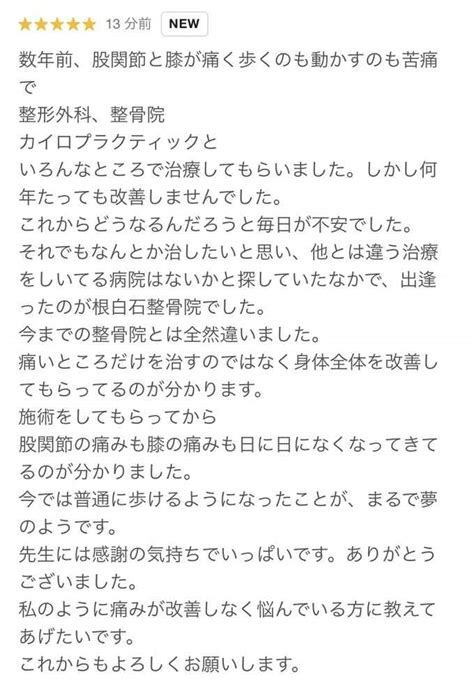 【股関節痛の方から口コミ】良くならなければ違うアプローチを考えましょう。 日本酒好き整体師：荒川のブログ｜酒は飲んでも飲まれない