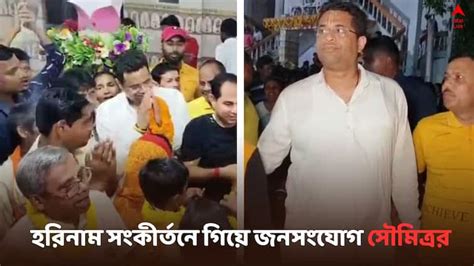 Lok Sabha Election 2024 Bjp Candidate Soumitra Khan Vote Campaign In
