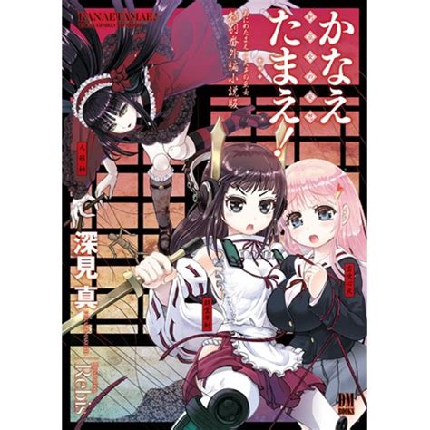 COMIC ZIN 通信販売 商品詳細 あにめたまえ 天声の巫女 第一巻特装版 初回限定版セット