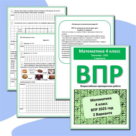 ВПР по математике 4 класс 2025 Вариант 2