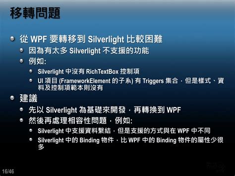 Ppt Wpf 與 Silverlight 在開發上的相似性 Powerpoint Presentation Id1178407
