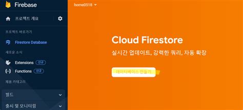 플러터 30 업데이트 이후 파이어베이스 연동하기 12 Itrefine