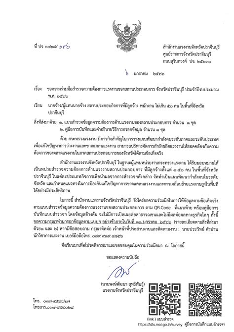 ขอความอนุเคราะห์ตอบแบบสำรวจข้อมูลความต้องการแรงงานของสถานประกอบการ